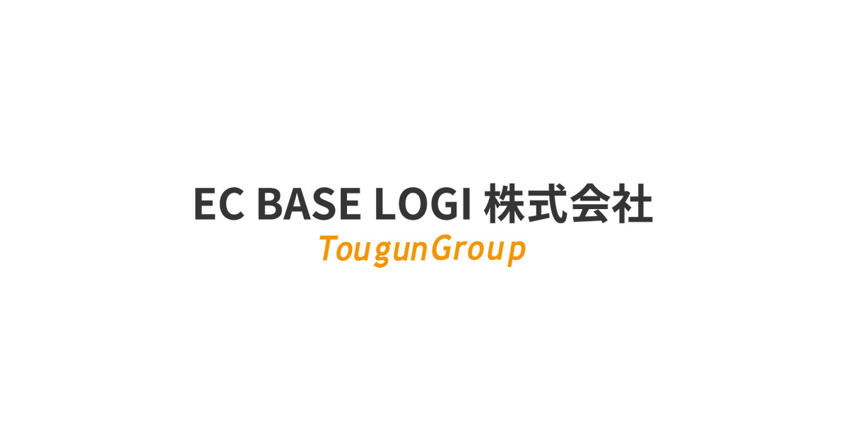 EC BASE LOGI 株式会社｜群馬県伊勢崎市でEC物流、貸倉庫を営む物流アウトソーシング会社。多数の倉庫を保有し、冷蔵冷凍にも対応可能。
